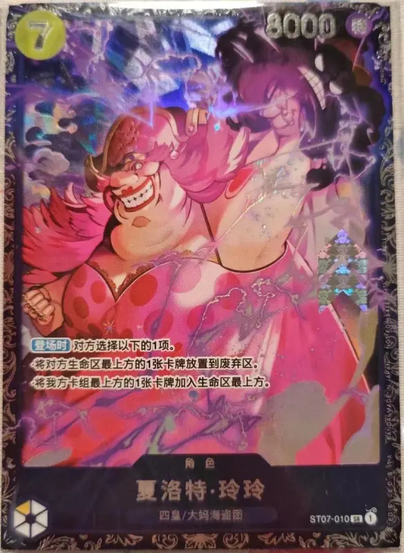 Chinese-One Piece CardCharlotte Linlin Flagship Battle ST07-010 SR Promo Big Mom