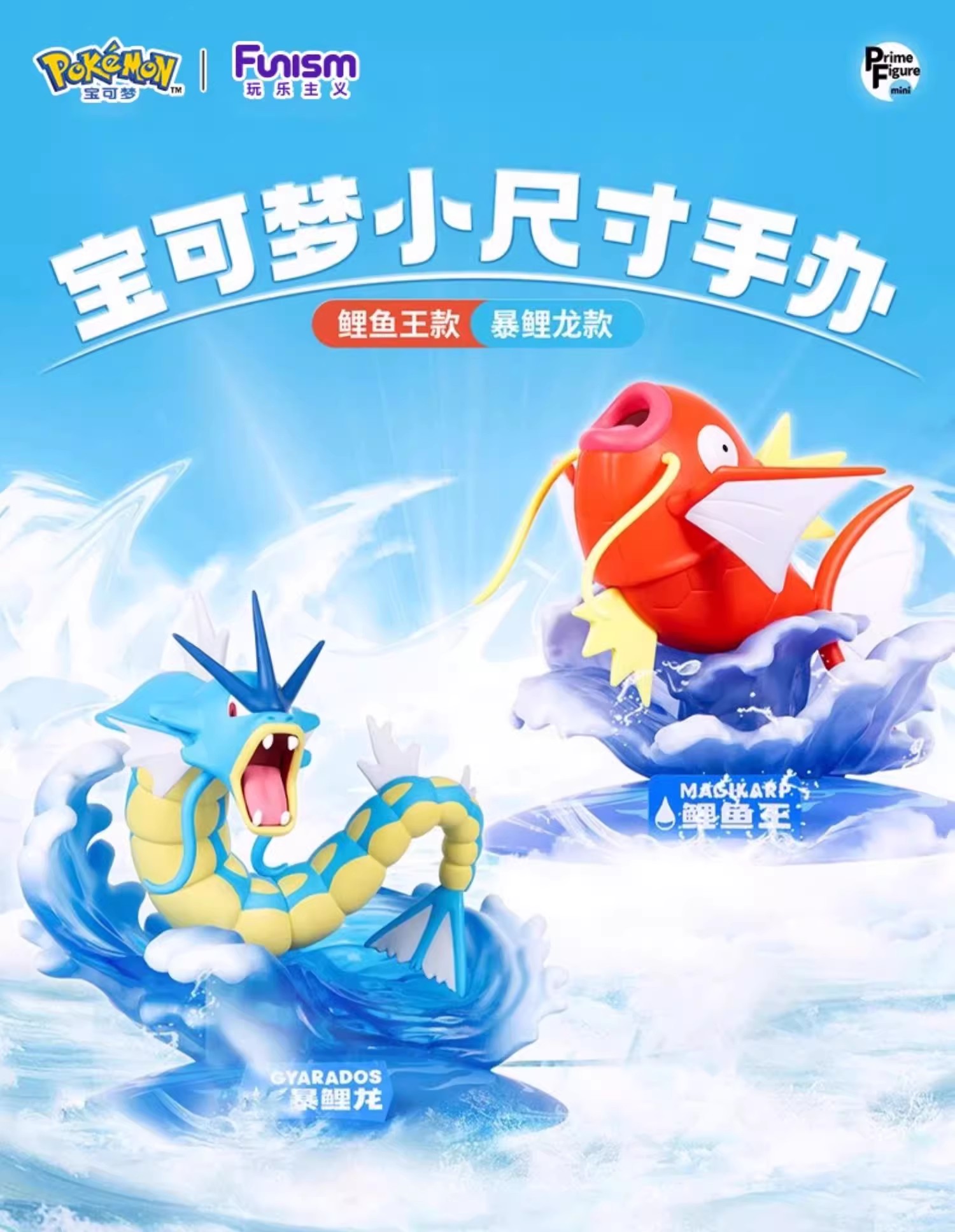 Funism Pokemon Magikarp/Gyarados Mini Figurine Gift Pikachu Merchandise ...