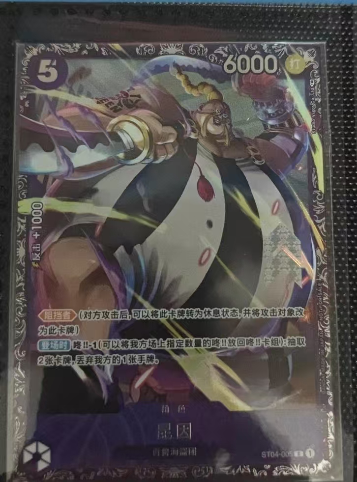 China TCG One Piece Card Game Queen ST04-005 Promo Parallel Flagship ...