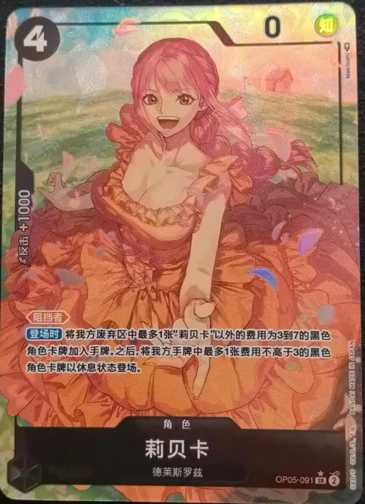 One Piece TCG Chinese OP05-091 Rebecca Alt Art Parallel