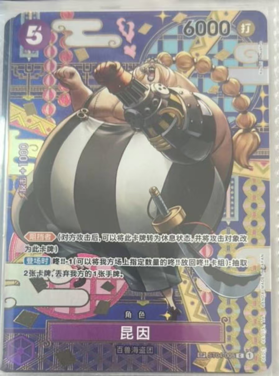 Queen C ST04-005 [SP PAR] Parallel Two Legends OP08 One Piece Chinese