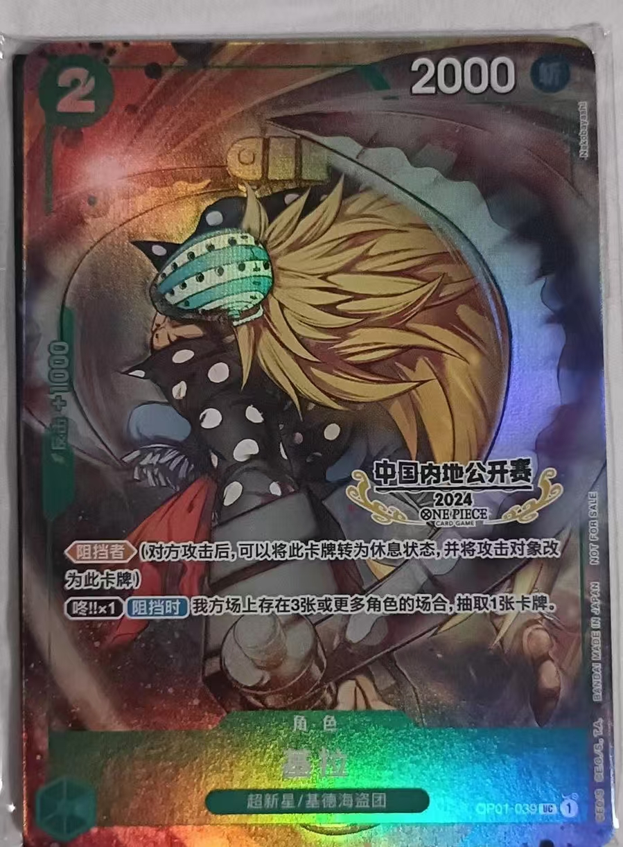 2024 China Mainland Open admission package Killer UC OP01-039 ONE PIECE Card Game NM