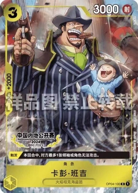 Capone "Gang" Bege OP04-100 R [PAR] Promotion Pack Ex Vol. 1 One Piece Chinese