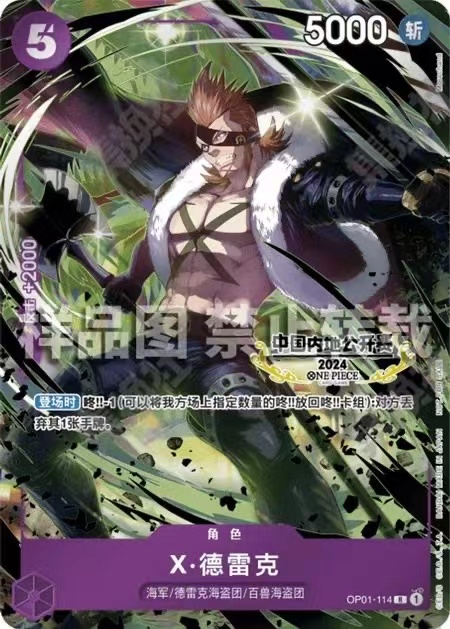 One Piece Cards Game - X. Drake OP01-114 R Promotion Pak EX Vol.1 Chinese