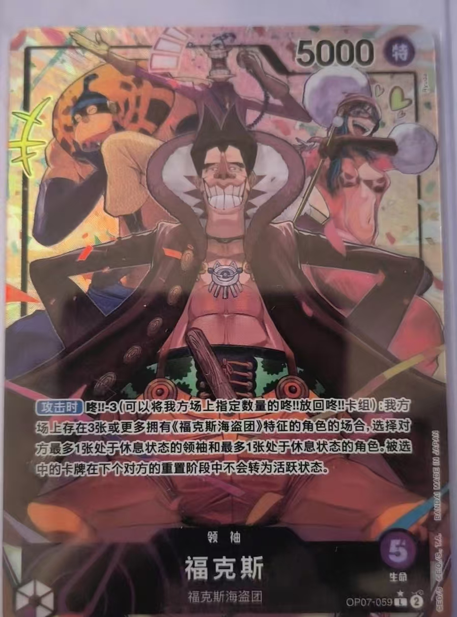 Foxy OP07-059 [PAR] Parallel L 500 Years in the Future One Piece Card Chinese