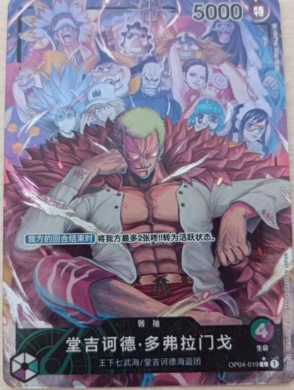 Donquixote Doflamingo OP04-019 [PAR] Parallel L Kingdoms Intrigue One Piece Chinese