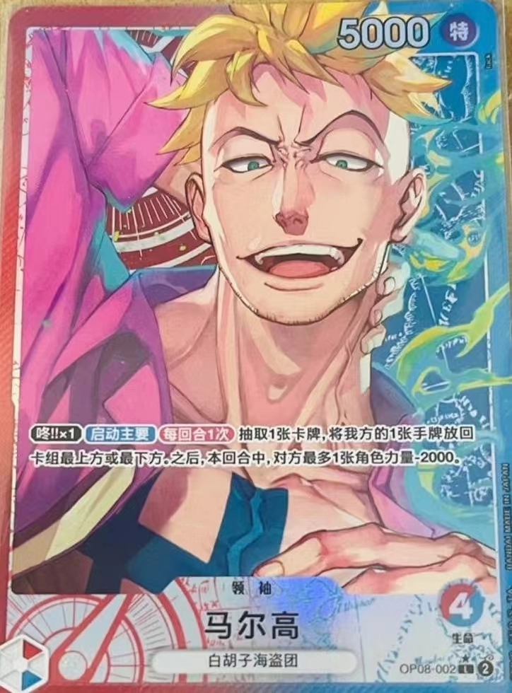 Marco OP08-002 Parallel (Leader) Two Legends ONE PIECE Chinese Alt ART