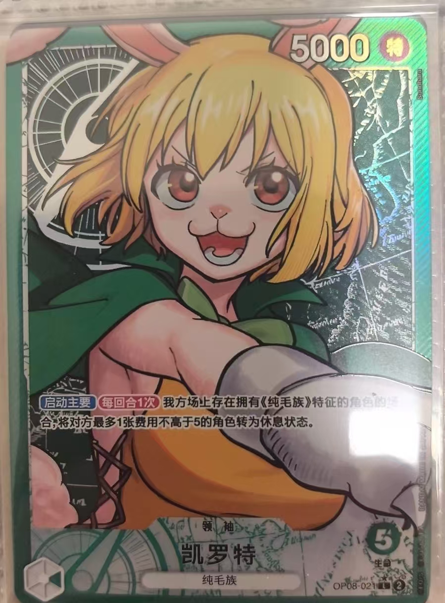 Carrot L OP08-021 [PAR] Two Legends One Piece Chinese