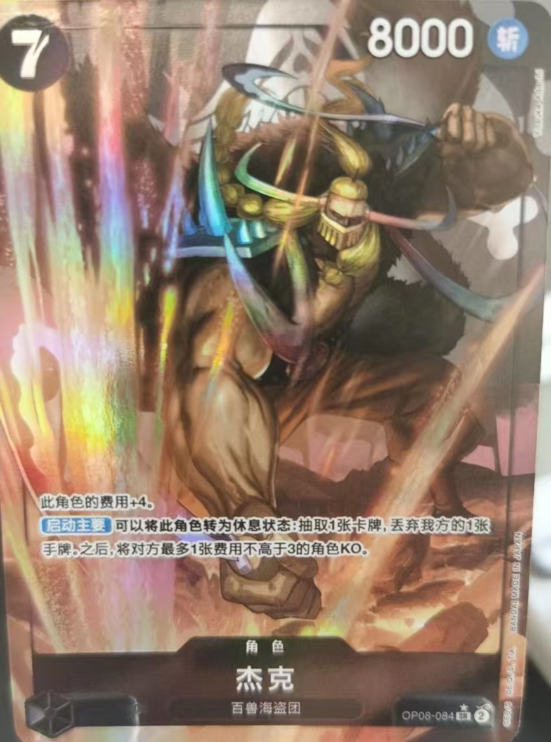 Jack SR OP08-084 Parallel Chinese ONE PIECE Card Game Two Legends - NM