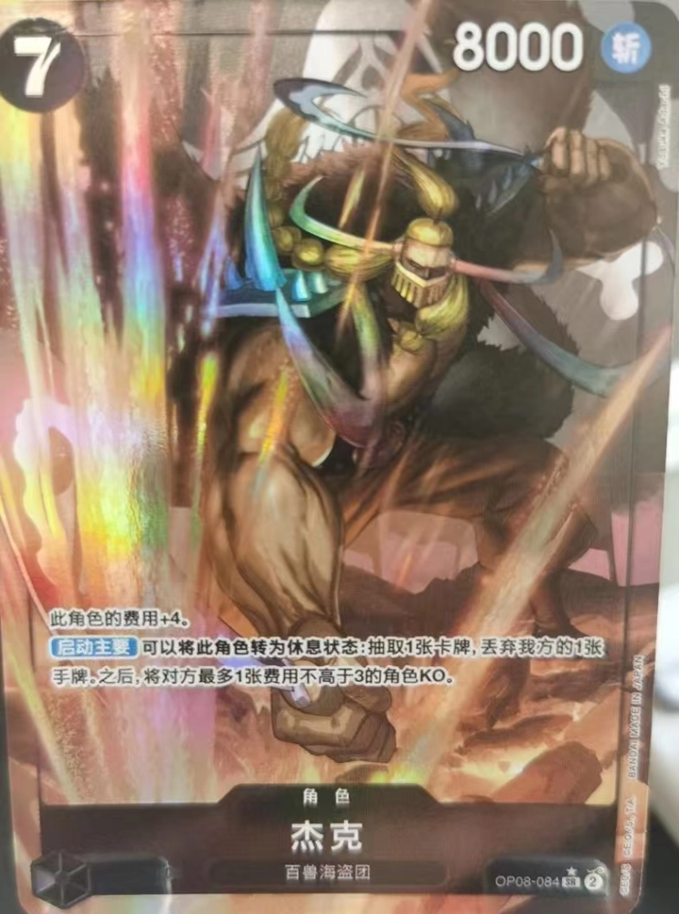 Jack SR OP08-084 Parallel Chinese ONE PIECE Card Game Two Legends - NM