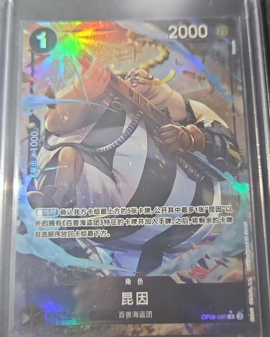 Queen OP08-080 Parallel (Rare) Two Legends ONE PIECE Card Chinese