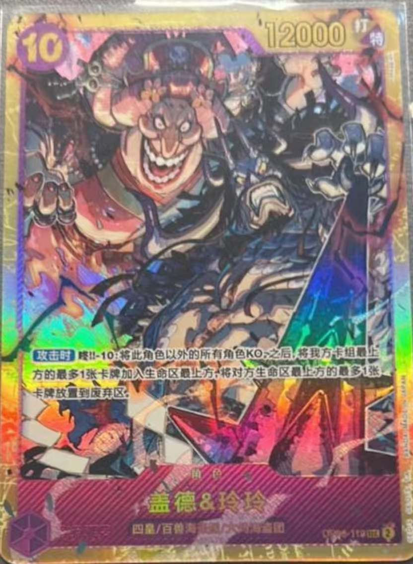One Piece Cards - Kaido & Linlin (Alt Art) OP08-119 SEC Two Legends Chinese