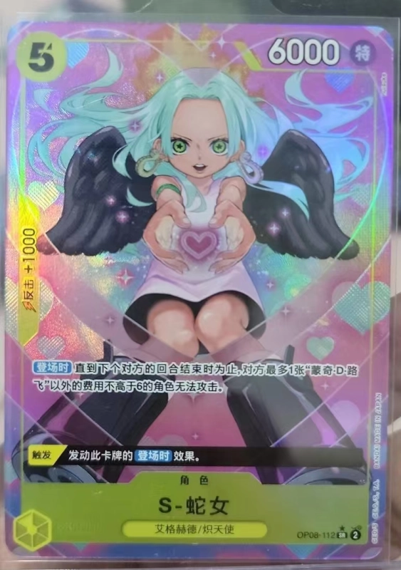 S-Snake SR OP08-112 [PAR] Two Legends One Piece Chinese
