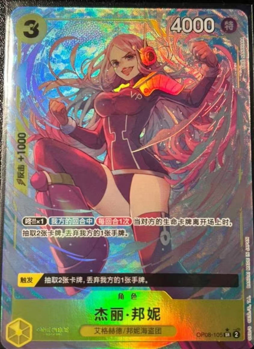 Jewelry Bonney (Alt Art) OP08-105 SR Two Legends - ONE PIECE Card Game Chinese
