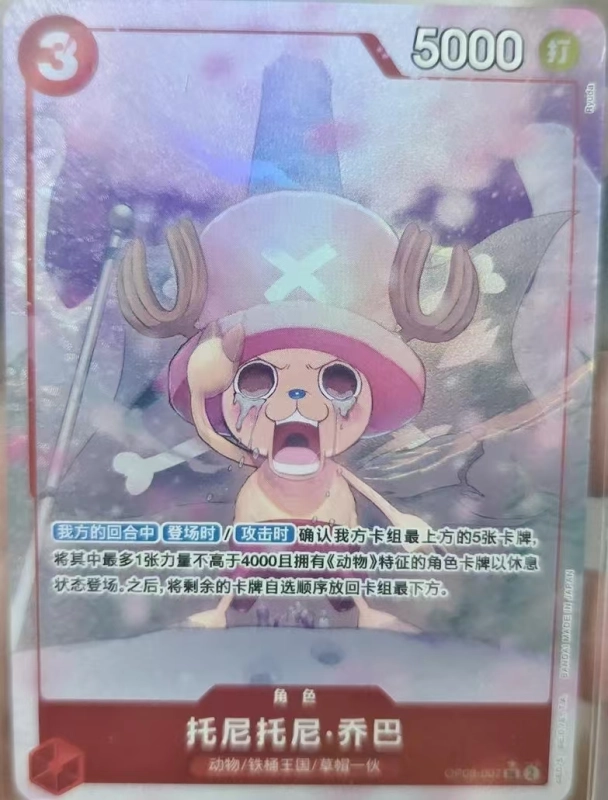 Tony Tony Chopper OP08-007 Parallel (SR) Two Legends ONE PIECE Card Chinese