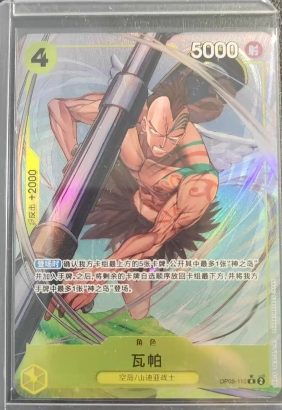 One Piece Two Legends Wyper Alt Art OP08-110 (Parallel) Chinese