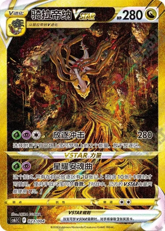 Pokemon TCG Simplified Chinese Giratina VSTAR CS6.1C-023/004 New