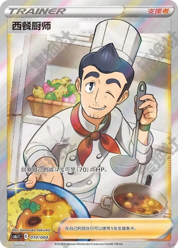 Pokémon Trading Card Game Simplified Chinese cook CS6.1C-010/004 New
