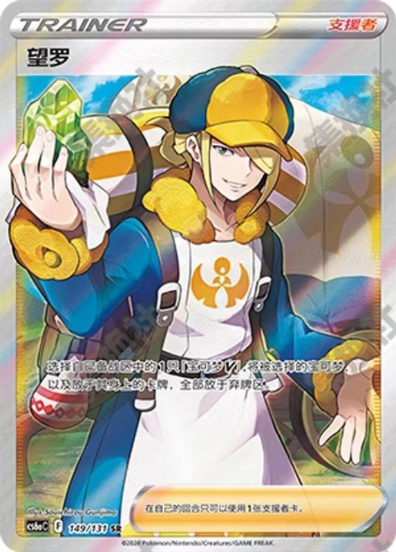 Pokemon TCG S-Chinese Volo 149/131 CS6aC SR Holo Alt Art NM Sword&Shield