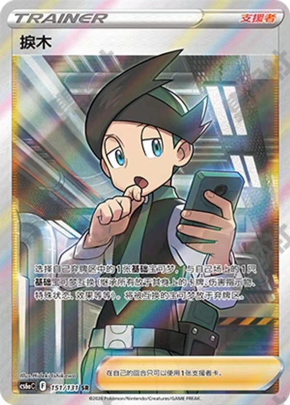 Pokemon TCG S-Chinese Thorton 151/131 CS6aC SR Holo Alt Art NM Sword&Shield