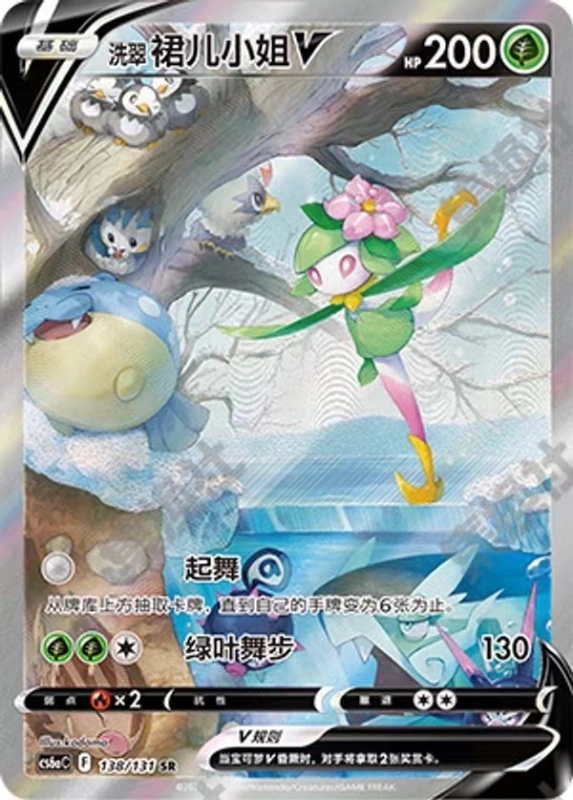 Pokemon TCG S-Chinese Hisui Lilliga 138 CS6aC SR Sword&Shield