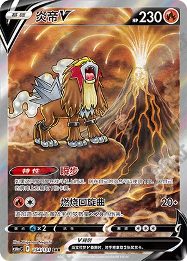 Pokemon TCG S-Chinese Entei V 154 CS6aC SAR Holo Alt Art NM Sword&Shield