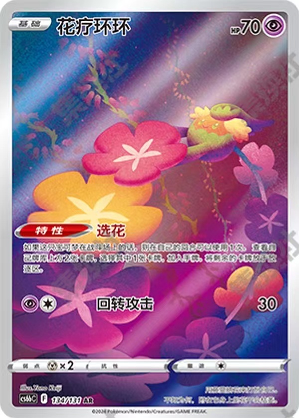 Pokemon TCG S-Chinese Sword&Shield Comfey 134 CS6bC AR