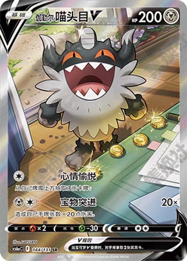 Pokemon TCG S-Chinese Galar Perrserker 144 CS6aC SR Sword&Shield