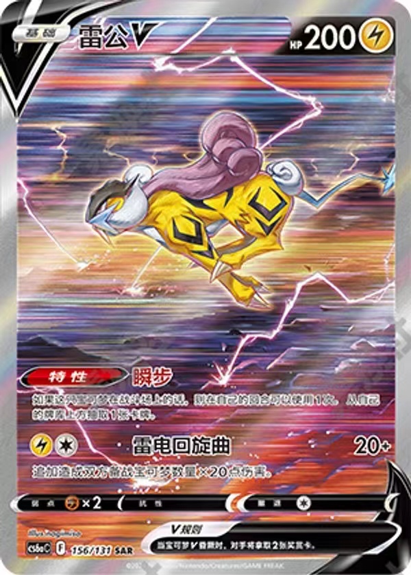 Pokemon TCG S-Chinese Raikou SAR 156 CS6aC Holo Alt Art NM Sword&Shield