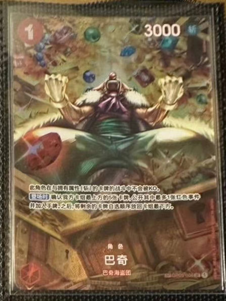 Buggy (SP Parallel) OP03 UC Wings of Captain - ONE PIECE Card Game Chinese