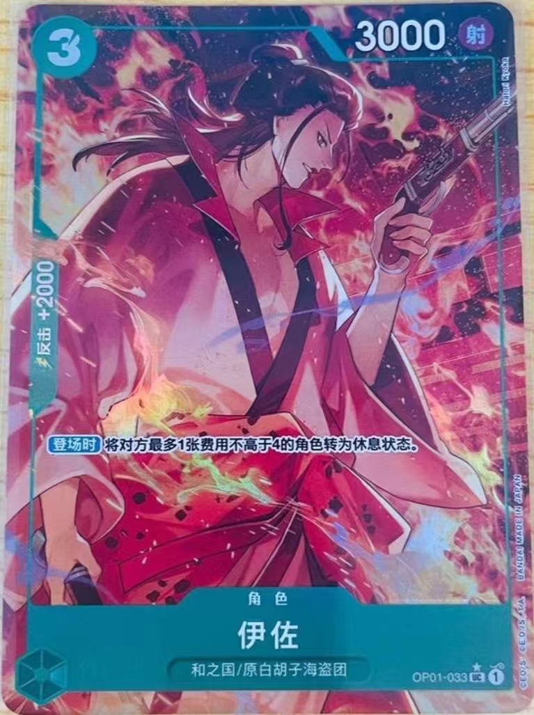 Izo UC OP01 PRB-01 [PAR] THE BEST One Piece Chinese