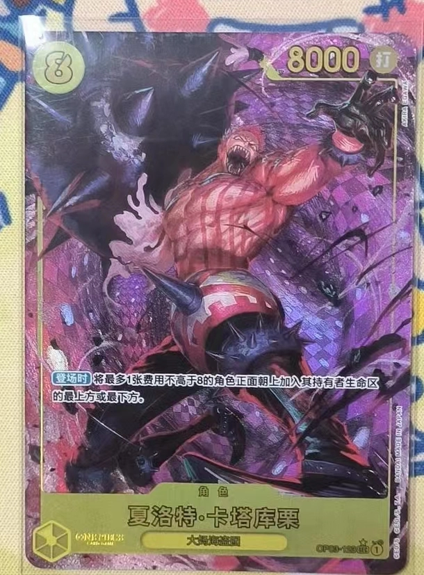 Charlotte Katakuri SEC OP03 PRB-01 [PAR] THE BEST One Piece Chinese