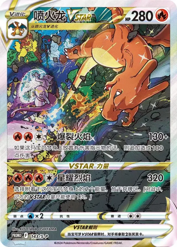 Pokemon Trading Card Game S-Chinese Charizard VSTAR Premium Collection ...