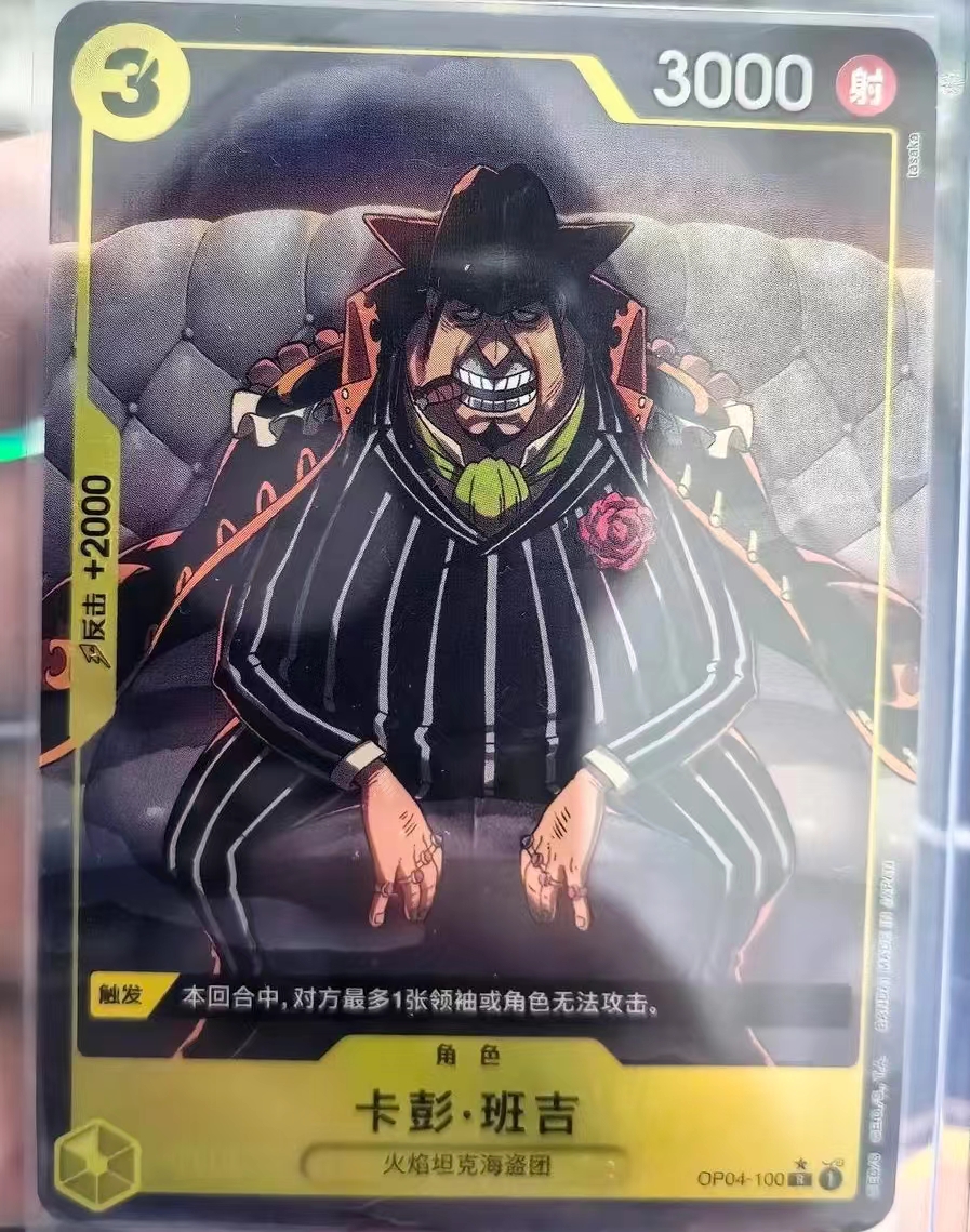 Capone Bege R OP04 PRB-01 [PAR] THE BEST One Piece Chinese