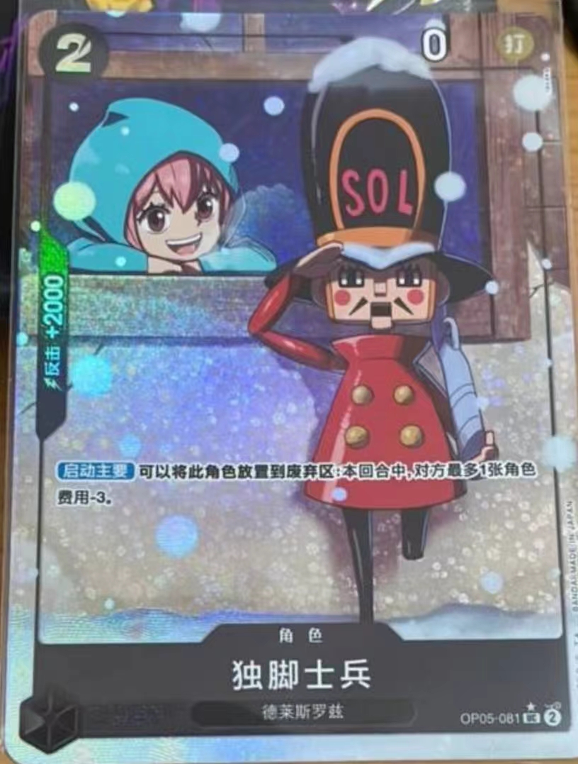 One-Legged Toy Soldier UC OP05 PRB-01 [PAR] THE BEST One Piece Chinese