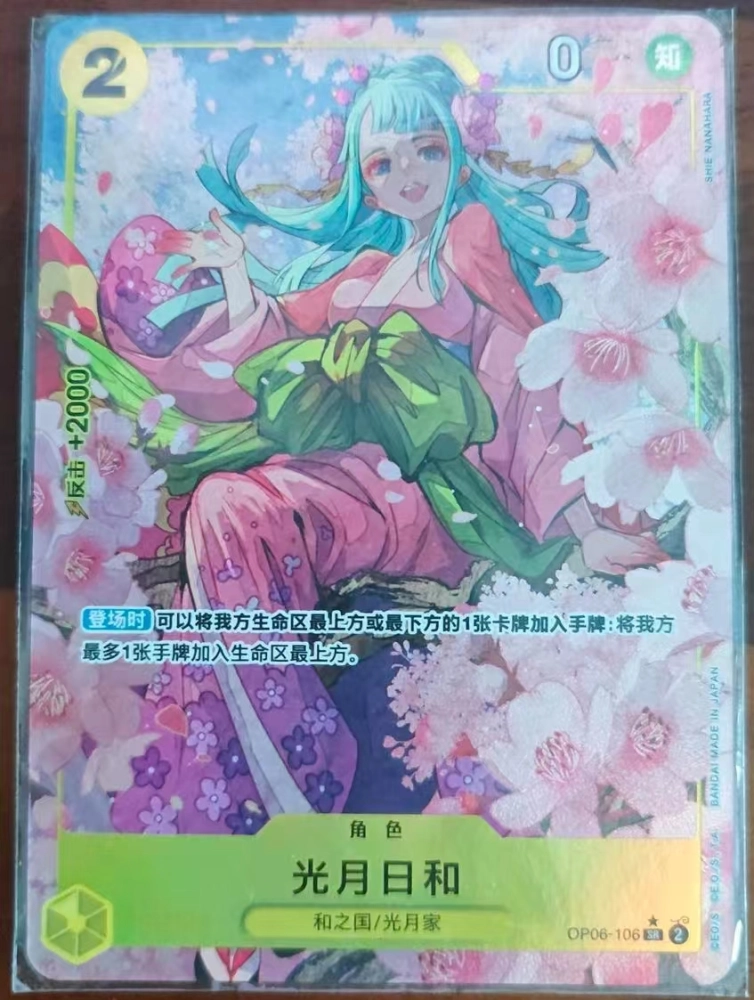 One Piece Cards - Kouzuki Hiyori (Alt Art) OP06 SR The Best PRB-01 Chinese