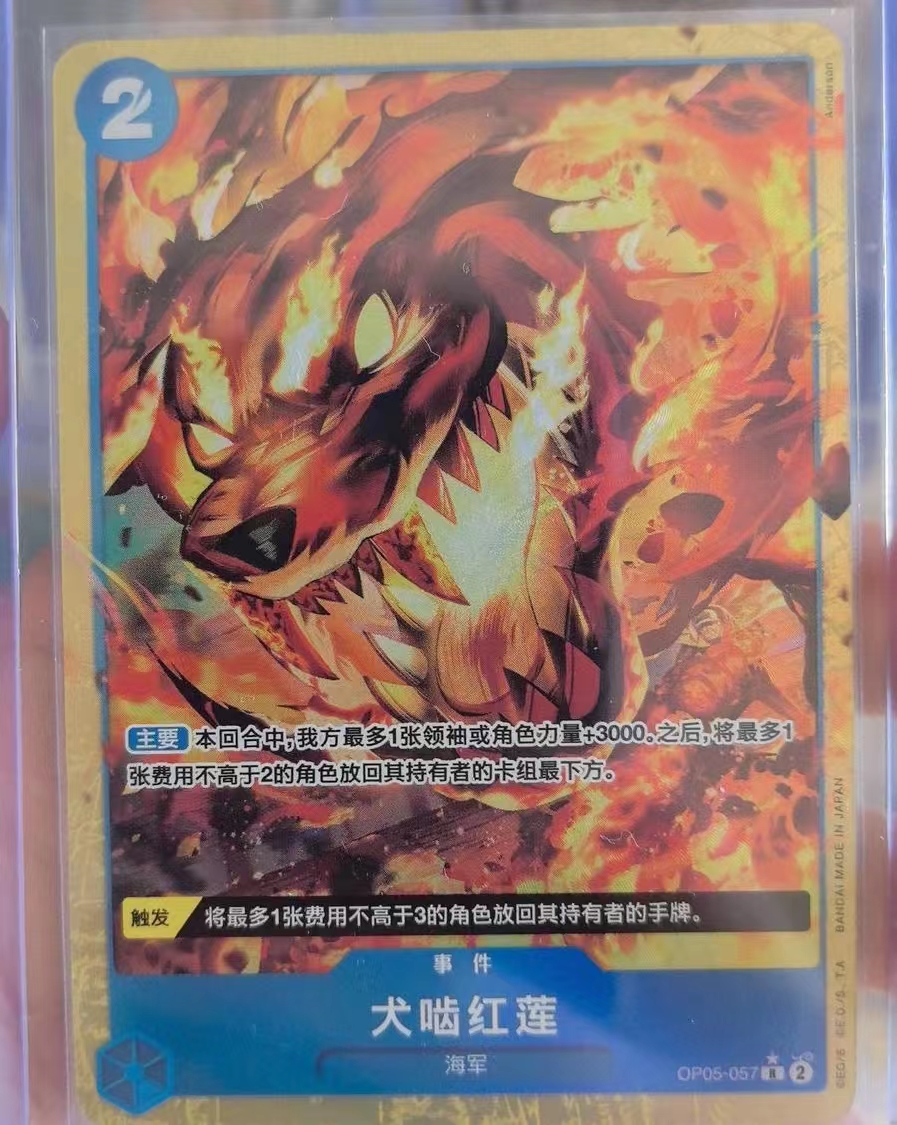 Hound Blaze R OP05 PRB-01 [PAR] THE BEST One Piece Chinese