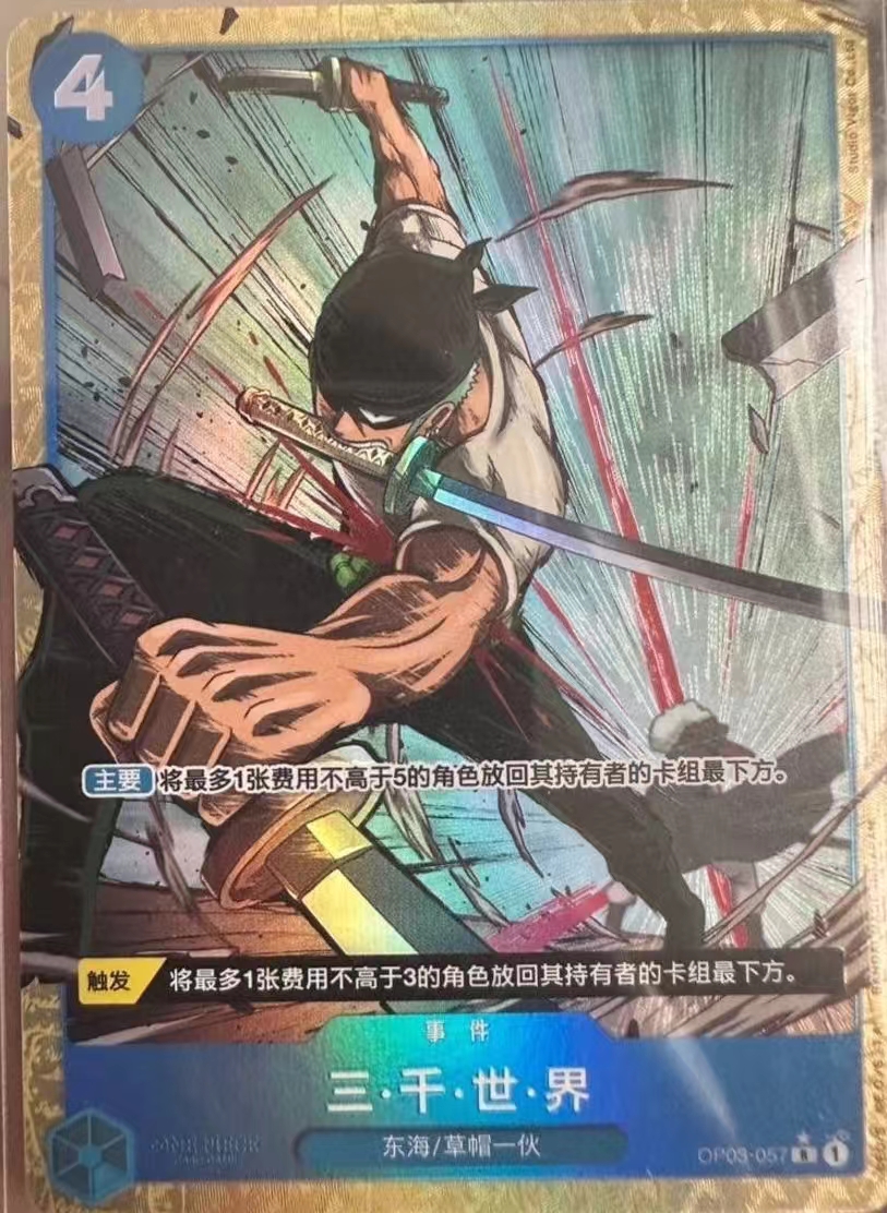 Three Thousand Worlds R OP03 Parallel Chinese ONE PIECE Card THE BEST PRB01