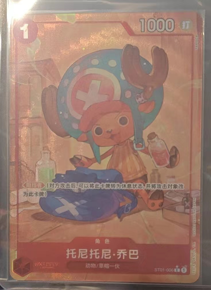 Tony Tony Chopper (Alt Art) ST01 C ONE PIECE Card The Best PRB-01 Chinese