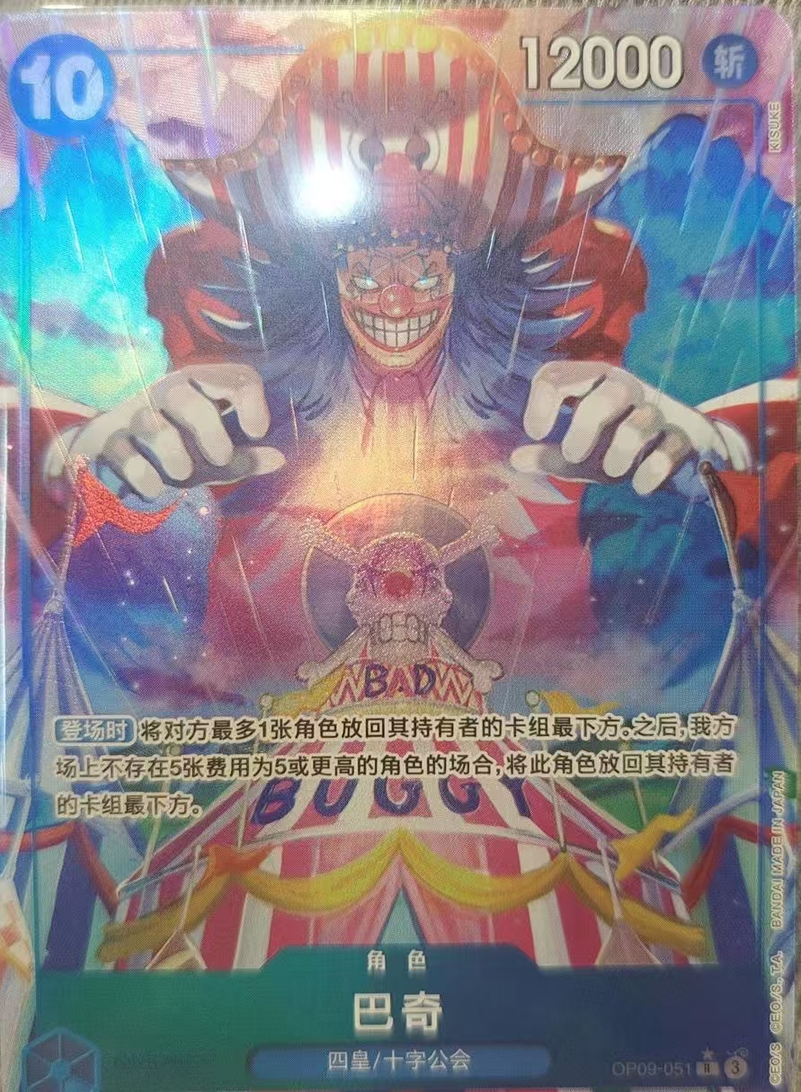 Buggy R OP09 [PAR] Emperors in the New World One Piece Chinese
