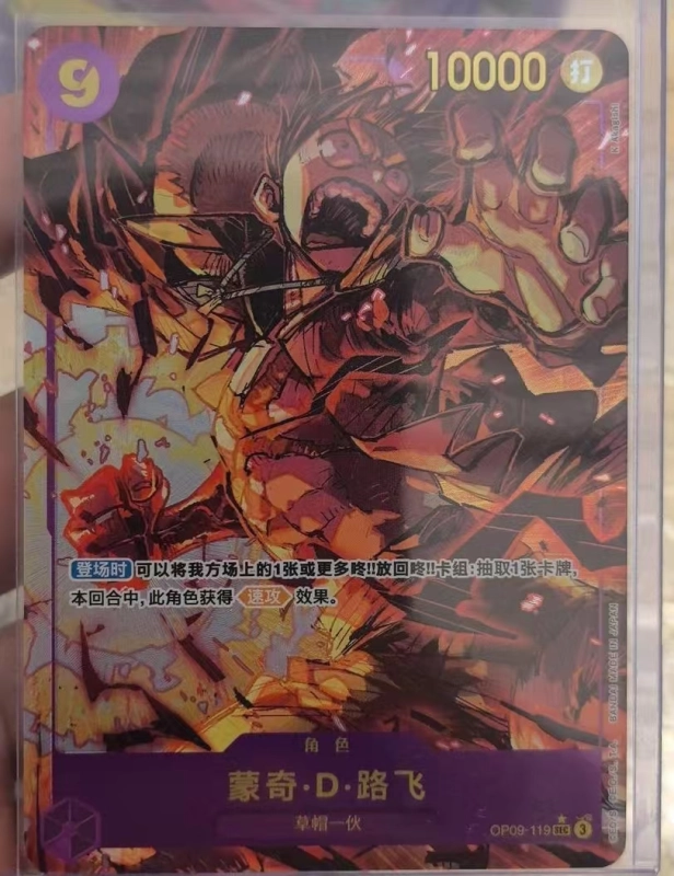 Monkey D. Luffy SEC OP09 [PAR] Emperors in the New World One Piece Chinese