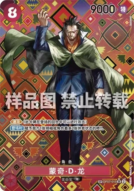 Monkey D.Dragon (SP Alt Art) OP07 SR Emperors in the New World - ONE ...