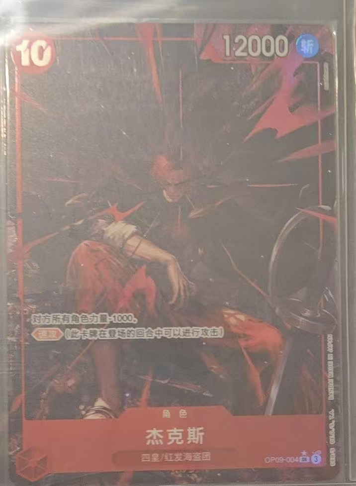 Shanks SR OP09 [PAR] Emperors in the New World One Piece Chinese