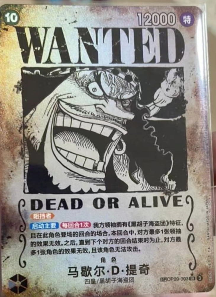 WANTED Marshall D. Teach - SR - OP09 - Emperors New World One Piece Chinese