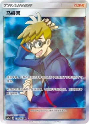 Pokemon S-Chinese Sun&Moon CSM2aC-184 Molayne PTCG Holo Full Art