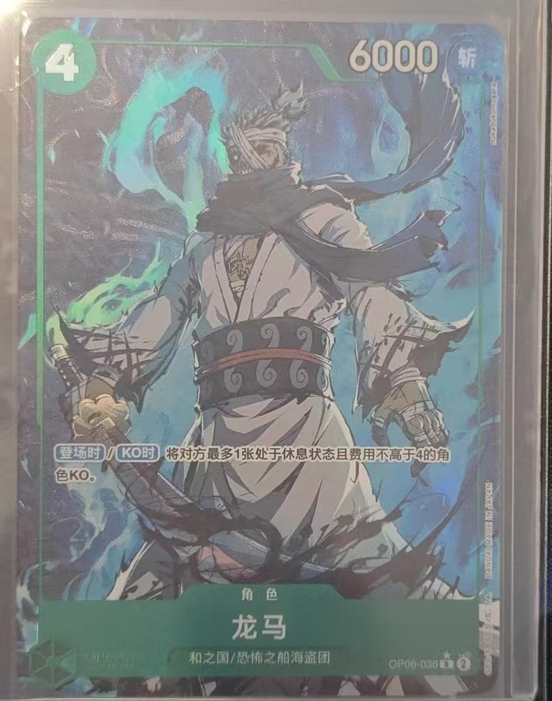 Ryuma (Alt Art) OP06 R ONE PIECE Card The Best PRB-01 Chinese