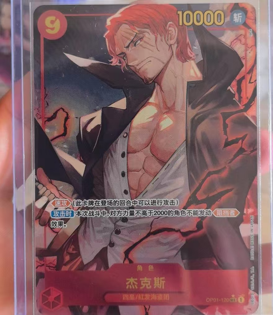 Shanks (Alt Art) OP01 SEC ONE PIECE Card The Best PRB-01 Chinese