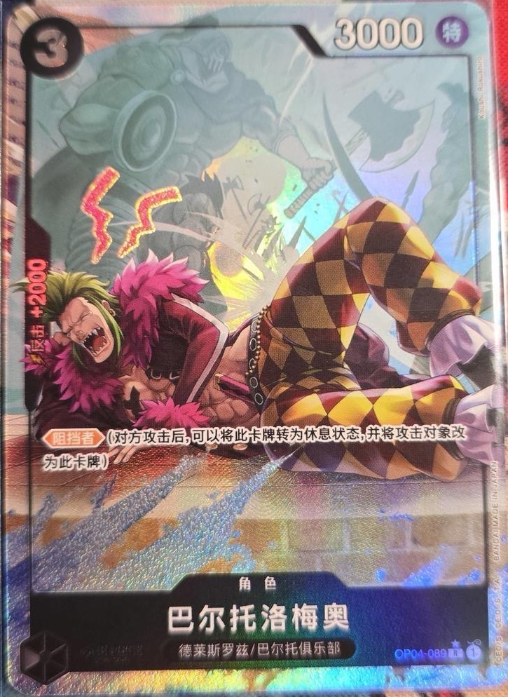 Bartolomeo (Full Art Holo) OP04 R ONE PIECE Card The Best PRB-01 Chinese