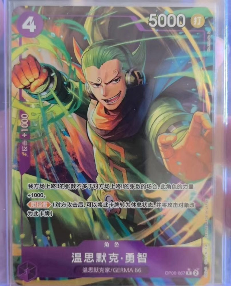 Vinsmoke Yonji R OP06 PRB-01 [PAR] THE BEST One Piece Chinese