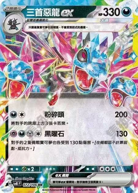Pokemon TCG Traditional Chinese SV8F-072/106 RR Hydreigon ex NM
